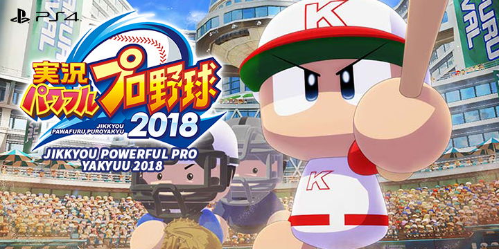 Hey Batter Swing! in Jikkyou Powerful Pro Yakyuu 2018 - Playasia Blog