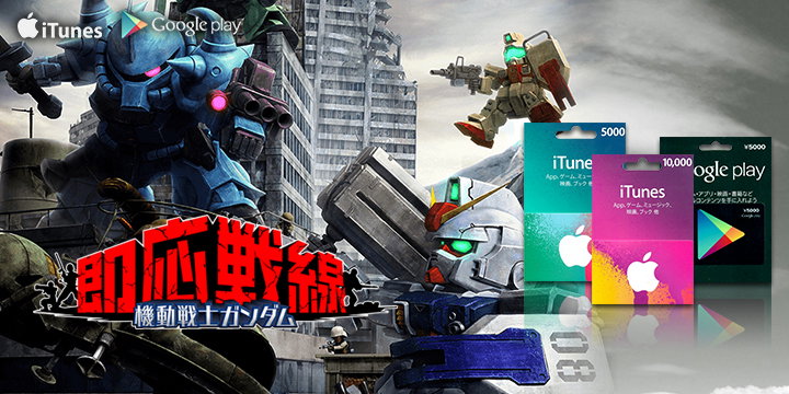 Burn with rage with Mobile Suit Gundam: Sokuosensen for iOS and Android!!!