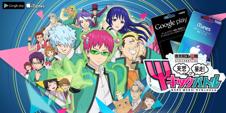 Saiki K., stop these invaders on your iOS and Android devices!