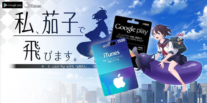 Let's ride a giant eggplant with I can fly with NASU for iOS and Android!